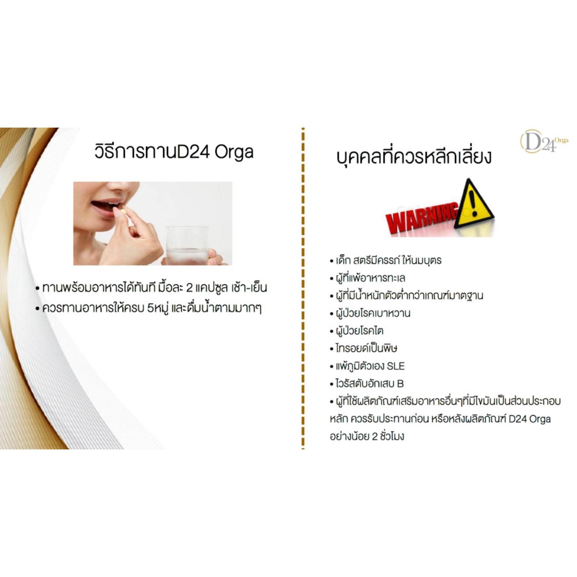 D24 Orga ออการ์ ออร์แกนิก 100% อาหารเสริมลดน้ำหนัก ดักจับไขมัน By ญาญ่า หญิง รฐา ลดน้ำหนัก ลด ...