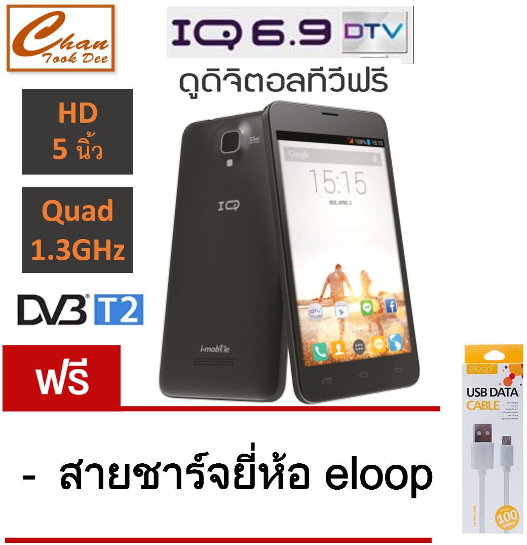i-mobile IQ 6.9 DTV จอ HD 5 นิ้ว ประกันศูนย์ (BLACK) ฟรี สายชาร์จยี่ห้อ ...