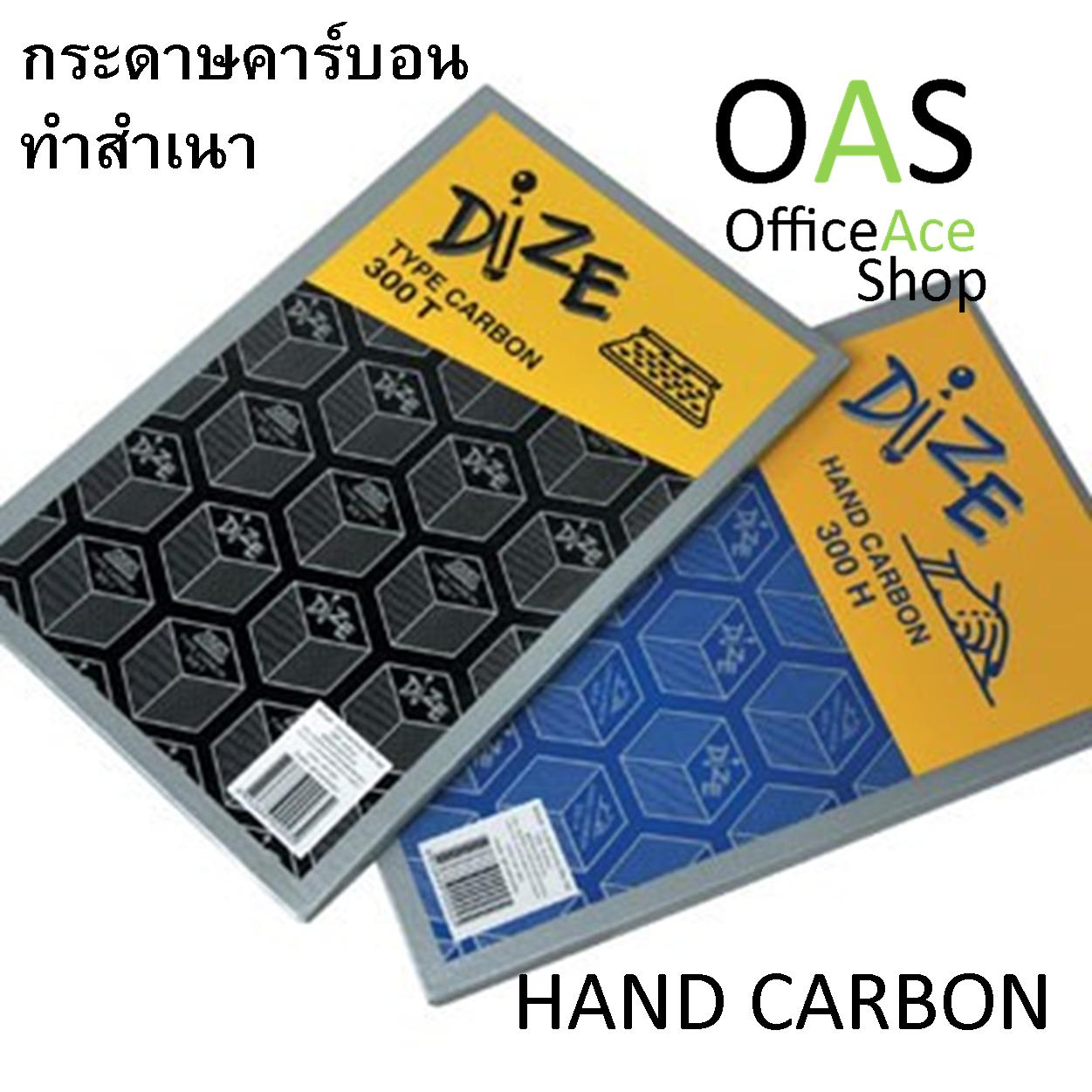 DIZE Hand Carbon กระดาษคาร์บอน ทำสำเนา 21x33 cm กล่องละ 100 แผ่น ...