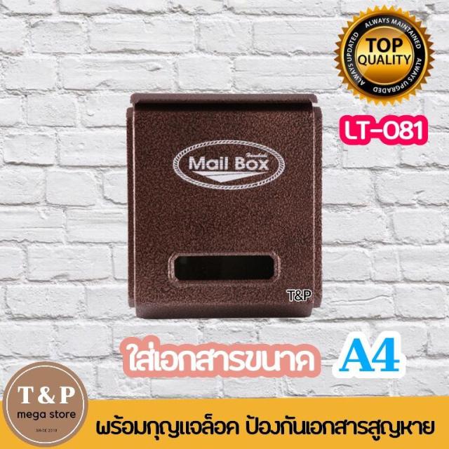 ตรวจสอบ ราคา Hanabishi ตู้รับจดหมาย ตู้ไปรษณีย์ รุ่น LT-081 สีอัลลอย ...