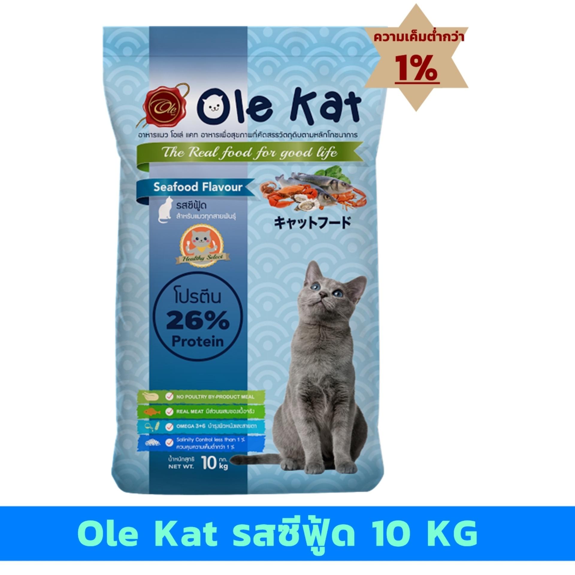 Ole Kat 3 Shape รสซีฟู้ด 10 KG อาหารเม็ดสำหรับแมวอายุ 1 ปีขึ้นไป ...