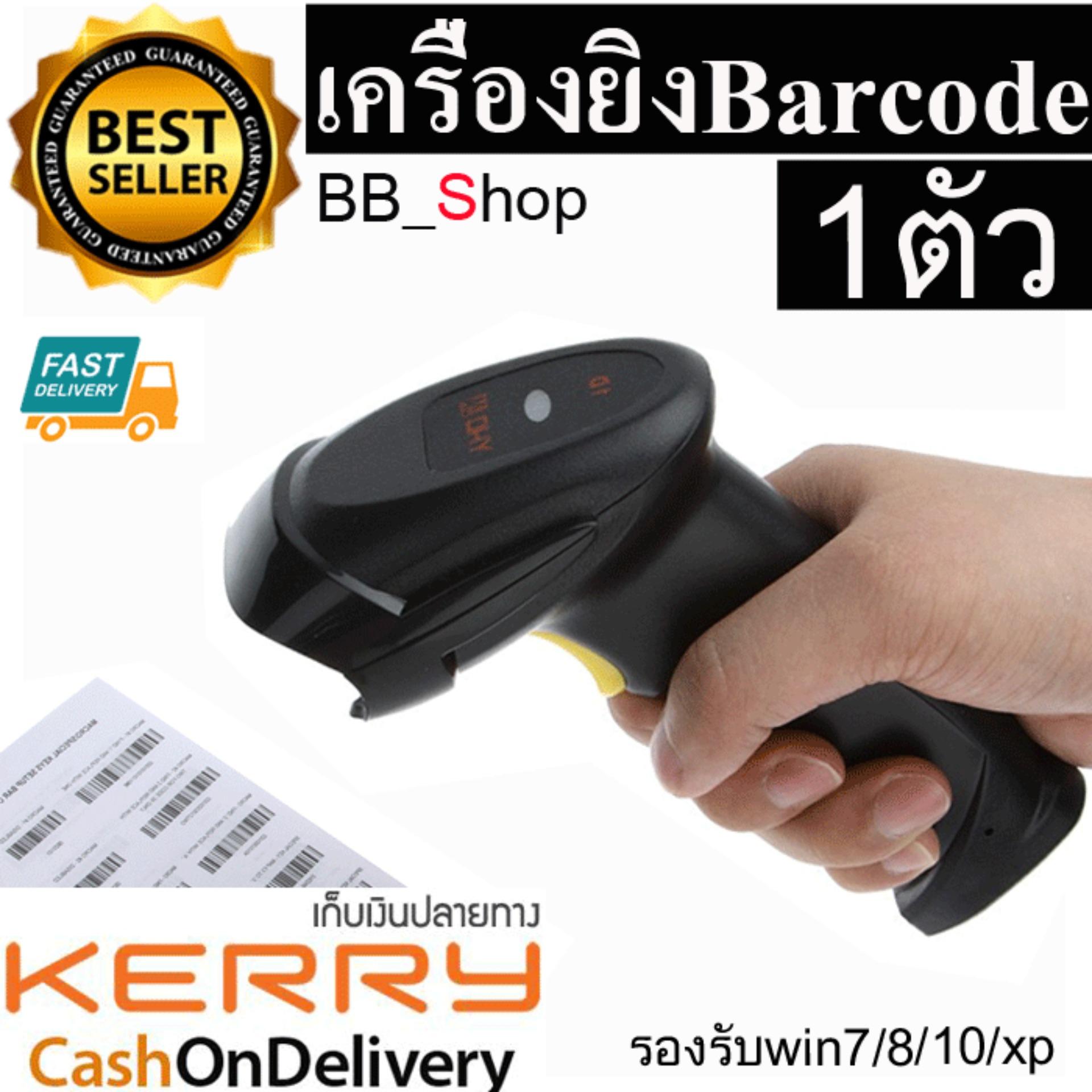 BB shop YHD 8200 เครื่องสแกนบาร์โค้ด เครื่องอ่านบาร์โค้ด ตัวอ่านบาร์ ...