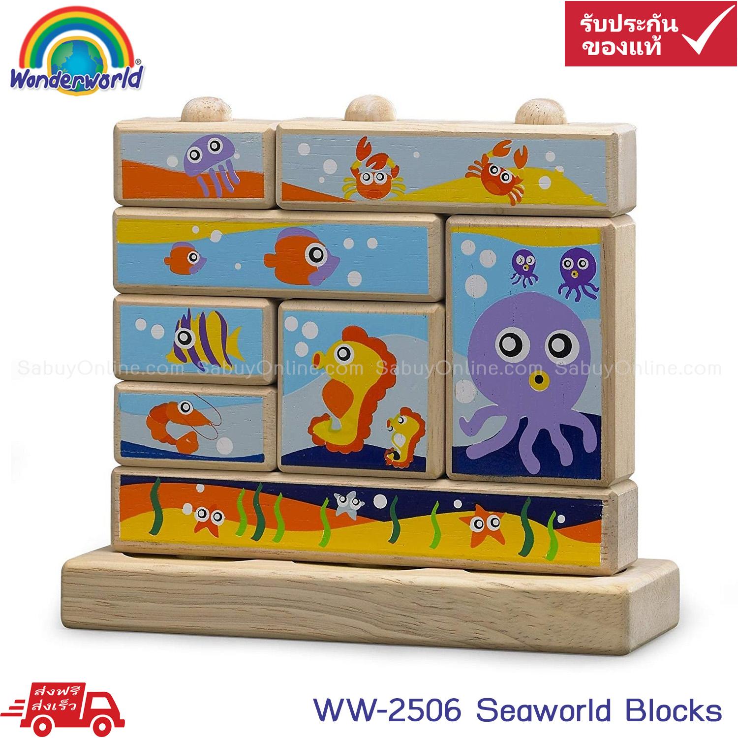 Wonderworld Seaworld Blocks | Lazada.co.th