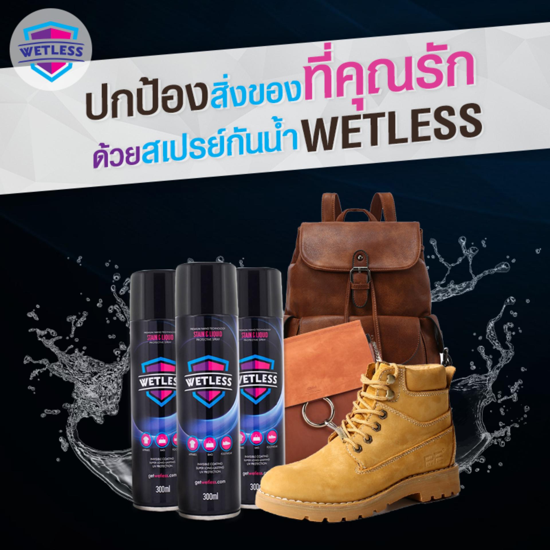 WETLESS สเปรย์กันน้ำรองเท้า กระเป๋า ป้องกันคราบน้ำ (P3002) ปกป้องสิ่ง ...