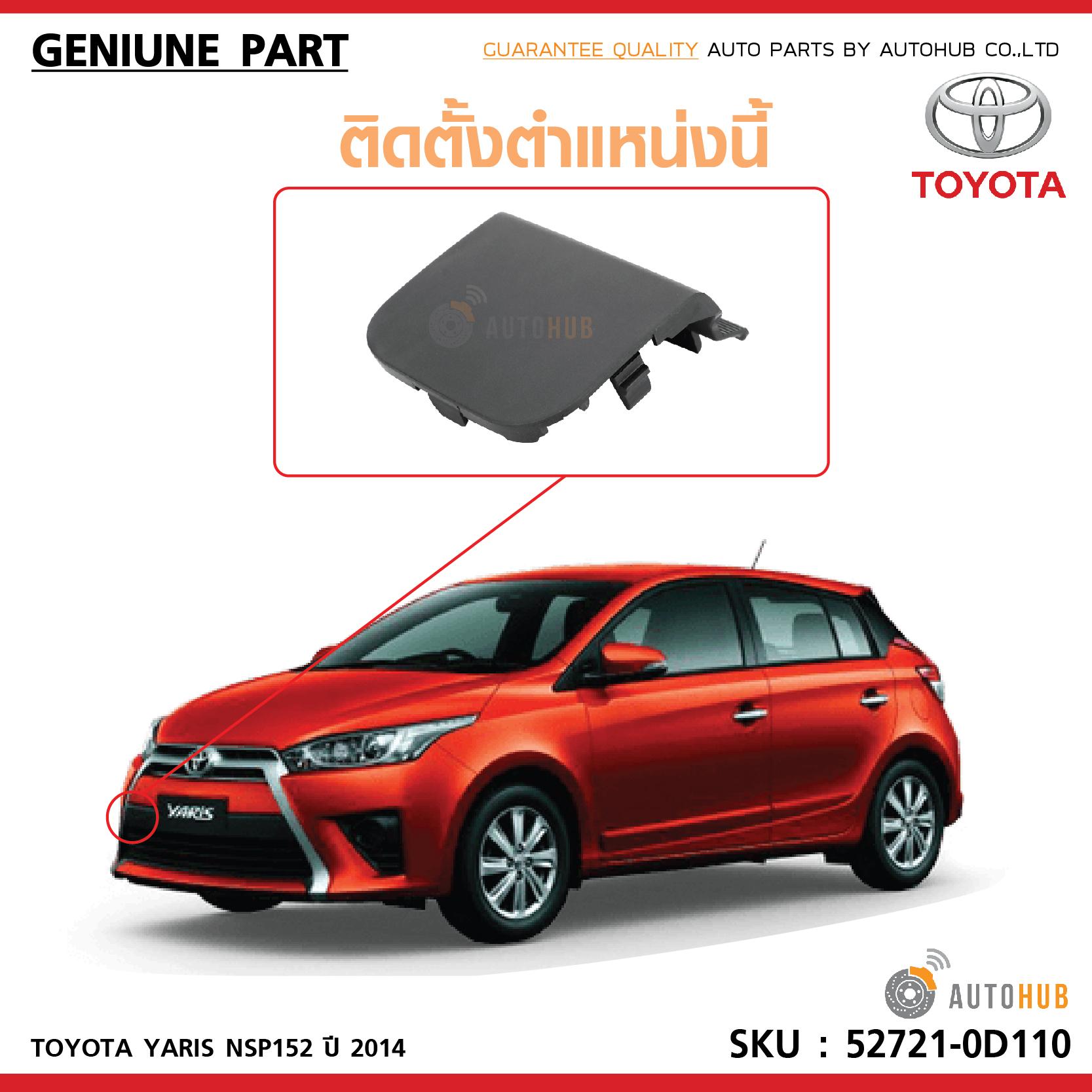 TOYOTA ฝาปิดรูลากรถ ฝาปิดตะขอลากรถ โตโยต้า TOYOTA YARIS ปี 2014-2017 ...
