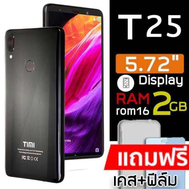 มีขาย Timi T25 มือถือ RAM 2GB กล้อง 13 ล้าน 3G/4G บอดี้เงางาม หาส่วนลด