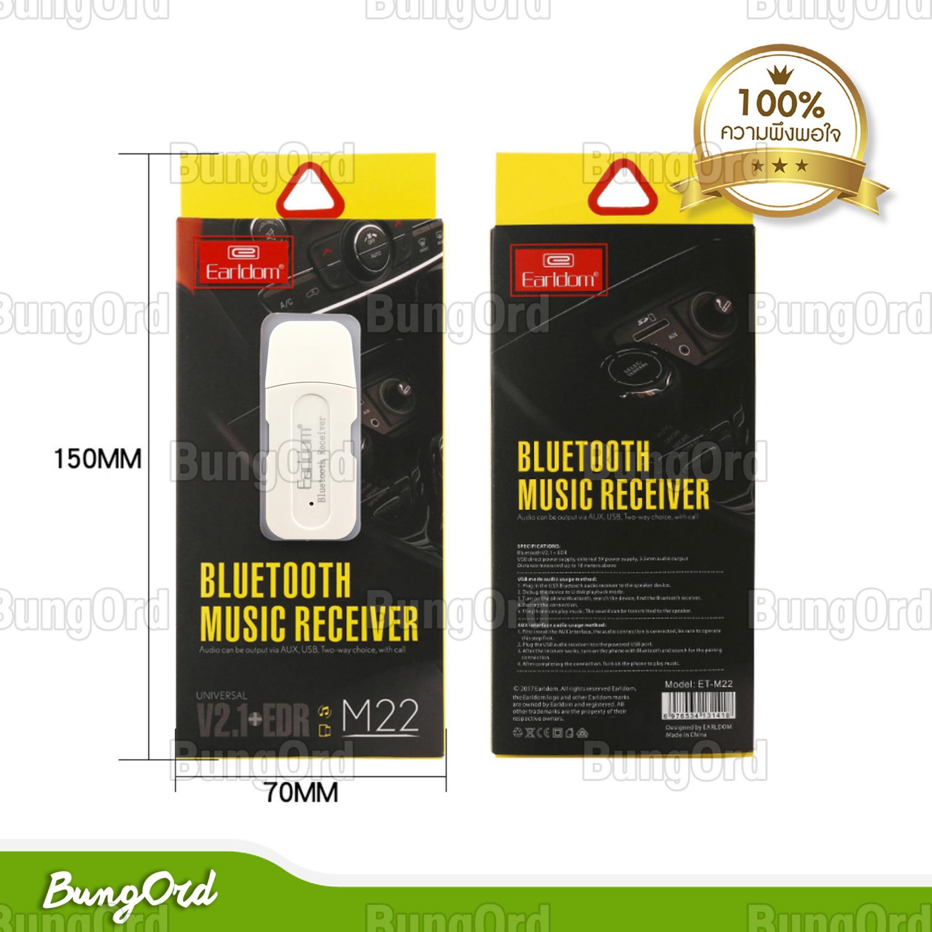 EARLDOM M22 ตัวรับสัญญาณ บลูทูธ คุณภาพเสียงระดับ Hi-End เป็นหัว USB มีสาย AUX ใช้ได้กับเครื่อง ...