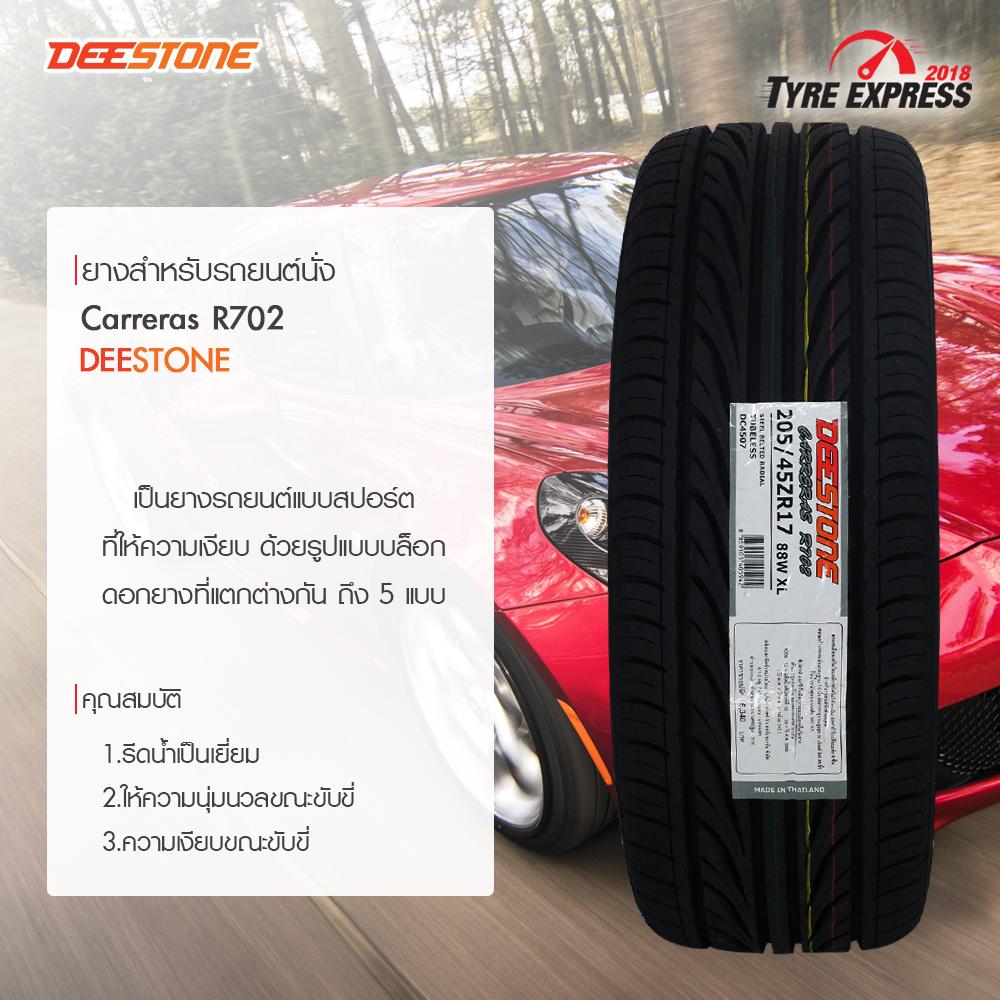 ยางรถยนต์ดีสโตน Deestone ยางรถยนต์ขอบ17 รุ่น Carreras R702 ขนาด 205 ...