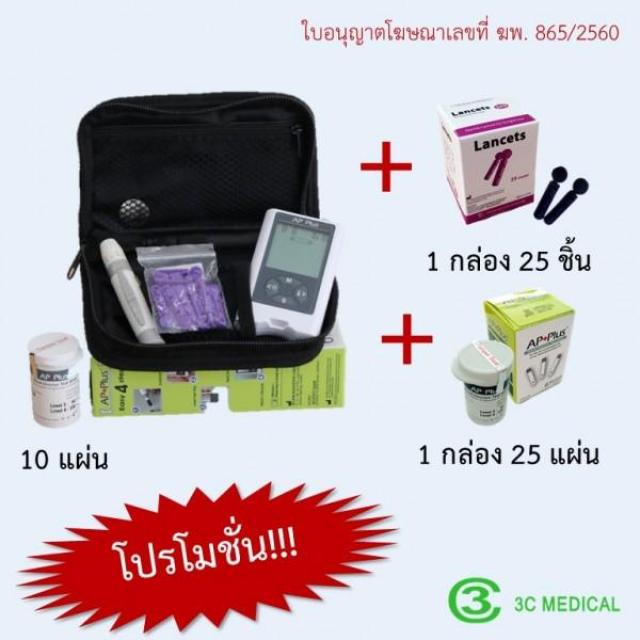 ดีลพิเศษ 3CMedical เครื่องตรวจวัดระดับน้ำตาลกลูโคสในเลือด AP-Plus +แผ่น ...