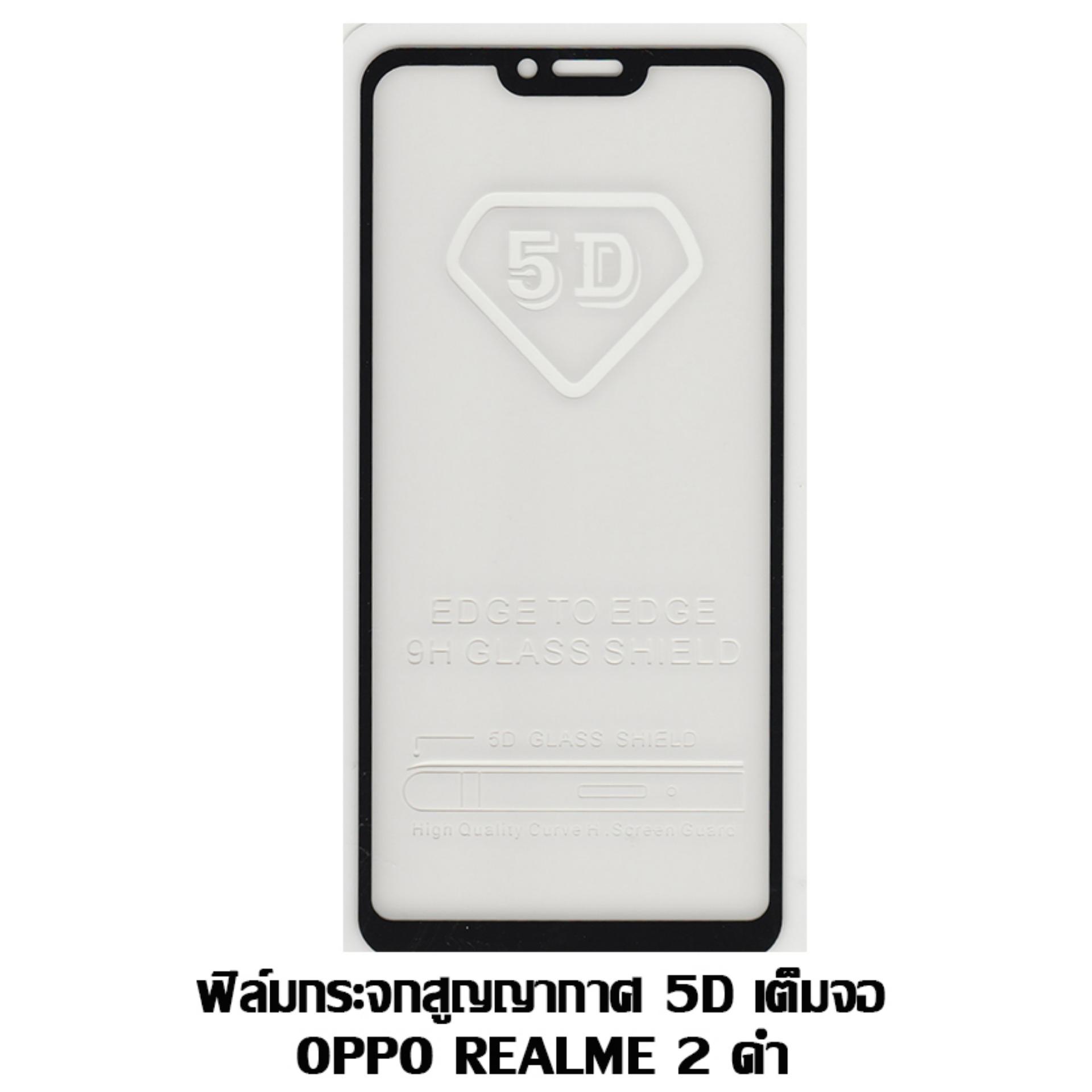 ฟิล์มกระจกสูญญากาศ 5D เต็มจอ Oppo Realme 2 Pro/ Realme 2 U 1 /Realme 3 ดำ - access-phone - ThaiPick