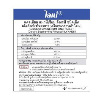 LYNAE Calcium Magnesium Zinc Vitamin USA 60 cap ไลเน่ แคลเซียม ...