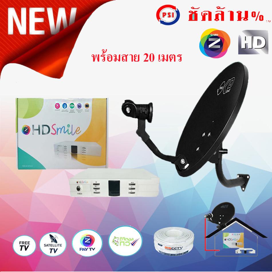 กล่องรับสัญญาณดาวเทียม GMM Z HD SMILE รุ่น HD Smile + PSI จานดาวเทียม PSI OKD 35 cm.ยึดผนัง ...