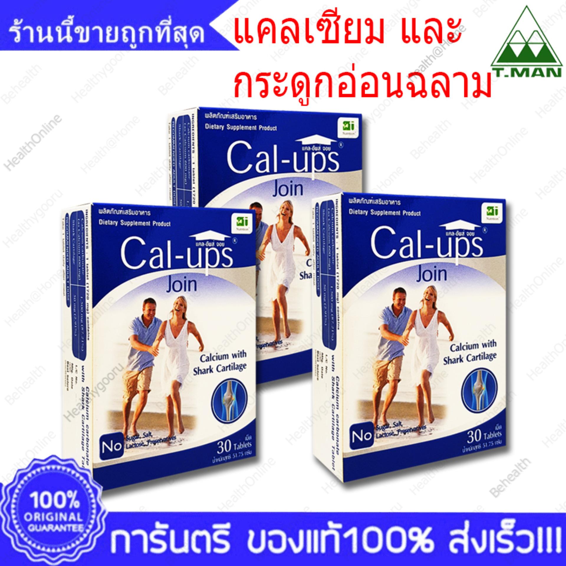 Cal Ups Join T-Man Pharma แคล อัพส์ จอยท์ 30 Tabs. X 3 กล่อง (Boxs ...