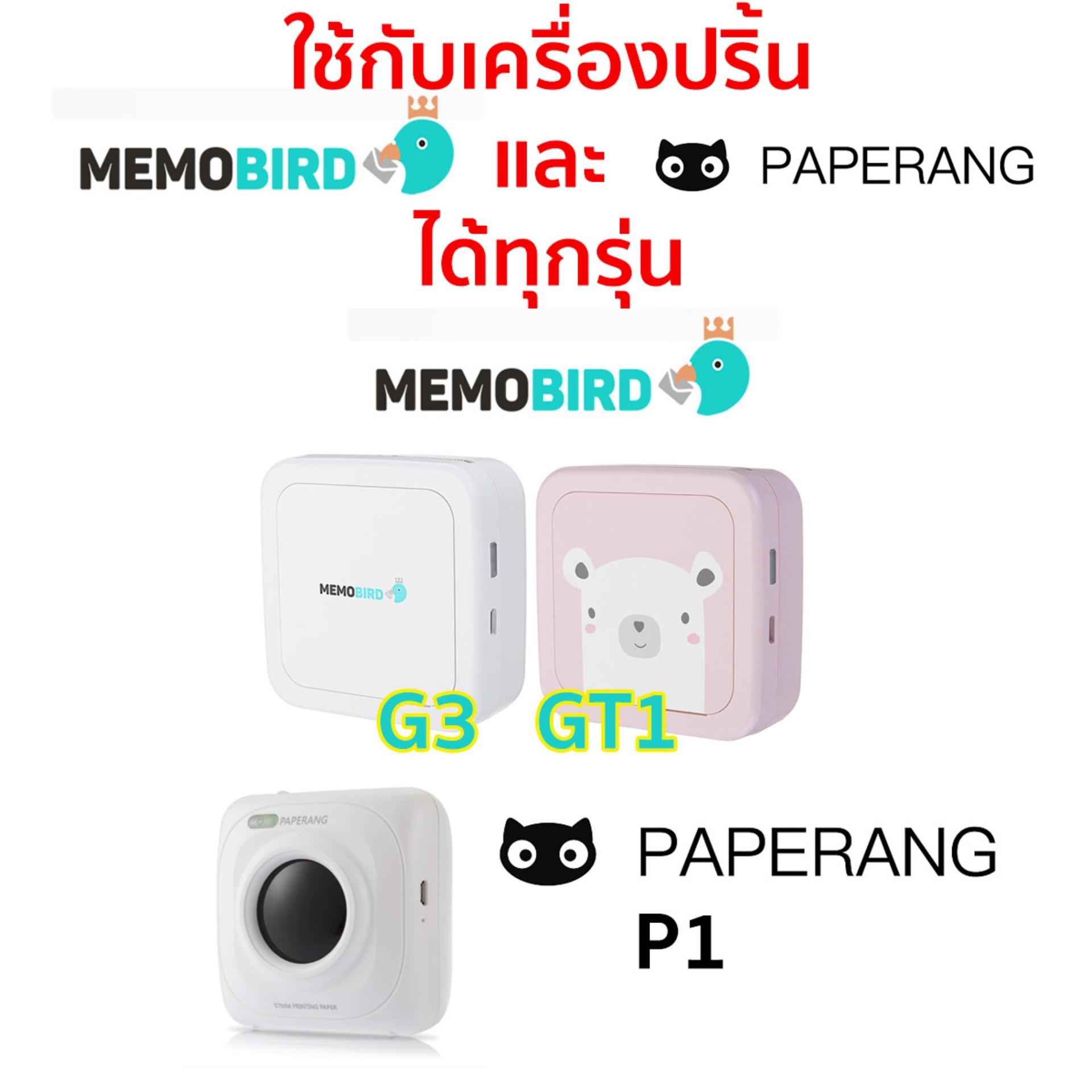 แพ็ค 12 ม้วน กระดาษสติกเกอร์ MEMOBIRD (Paperang ก็ใช้ได้) Sticker ...