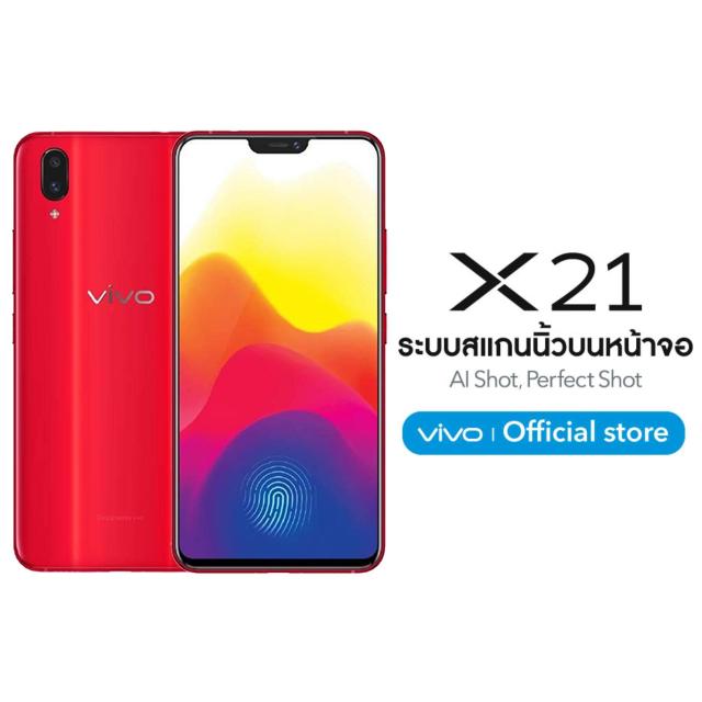 เปรียบเทียบราคา Vivo X21 (6/128GB)