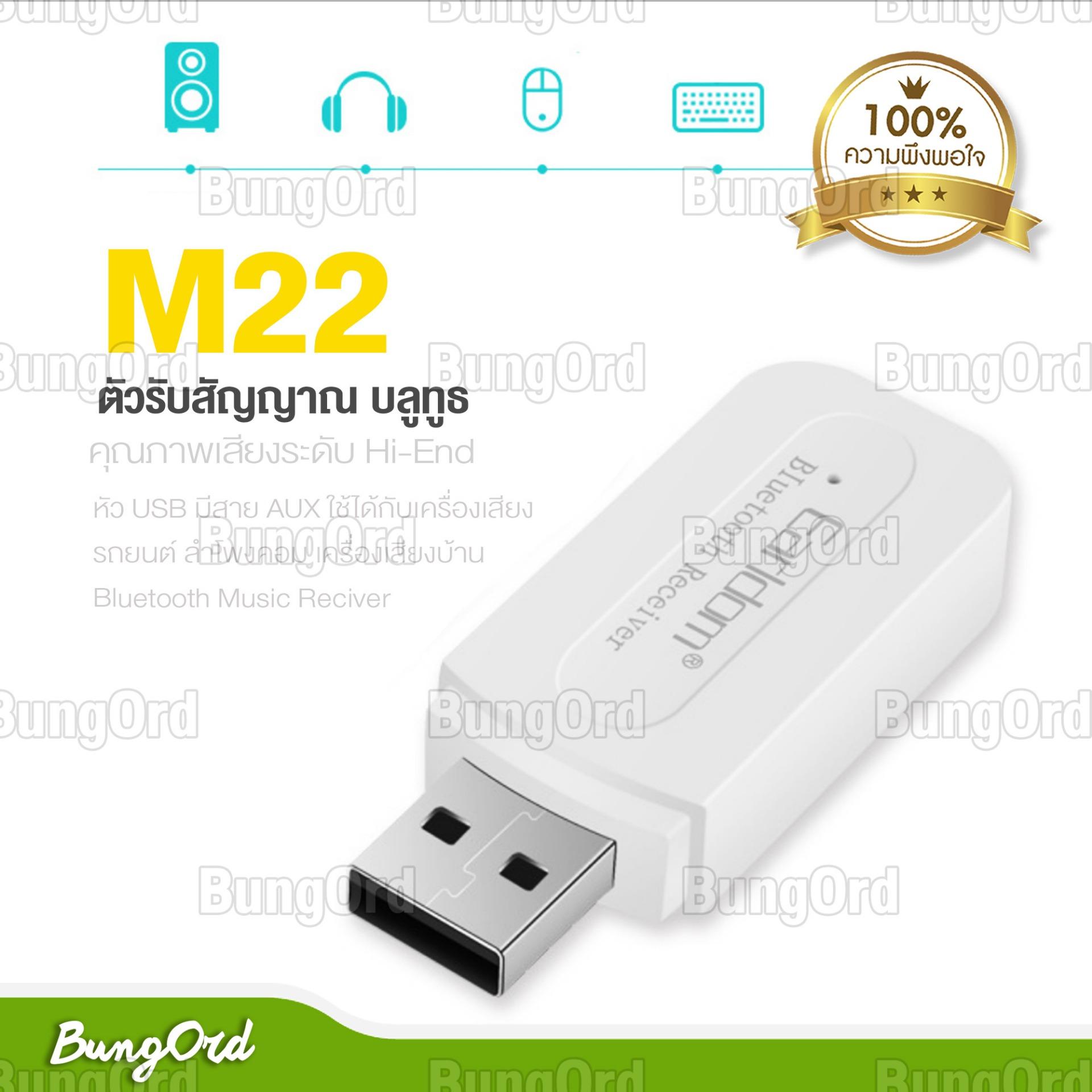 EARLDOM M22 ตัวรับสัญญาณ บลูทูธ คุณภาพเสียงระดับ Hi-End เป็นหัว USB มี ...
