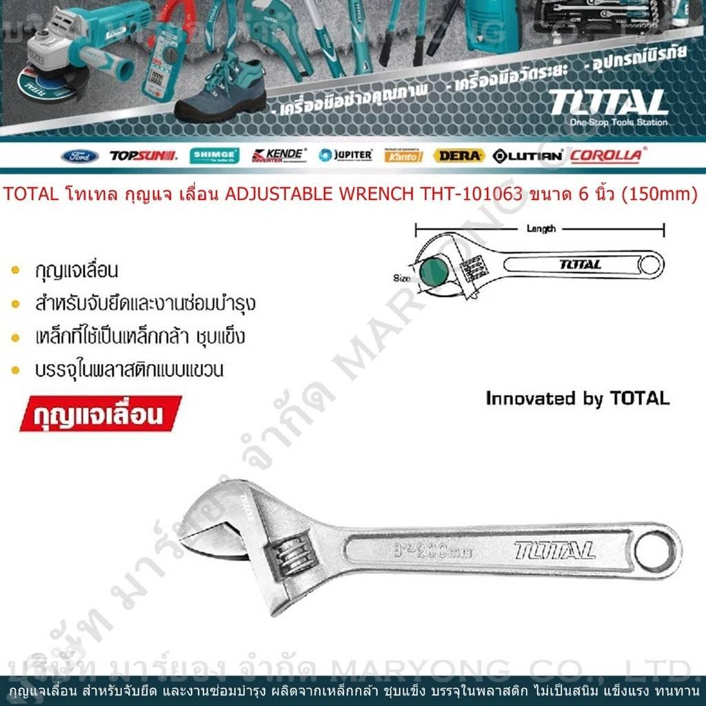 Total Adjustable Wrenches THT-101063 6” โททัลกุญแจเลื่อน ขนาด 6 นิ้ว ...