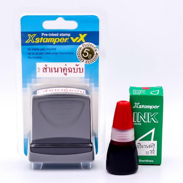 Xstamper ตรายางหมึกในตัว สำเนาคู่ฉบับ + หมึกเติมตรายาง หมึกในตัว 10 มล.แพ๊คคู่ (สีแดง) หมึกกัน ...