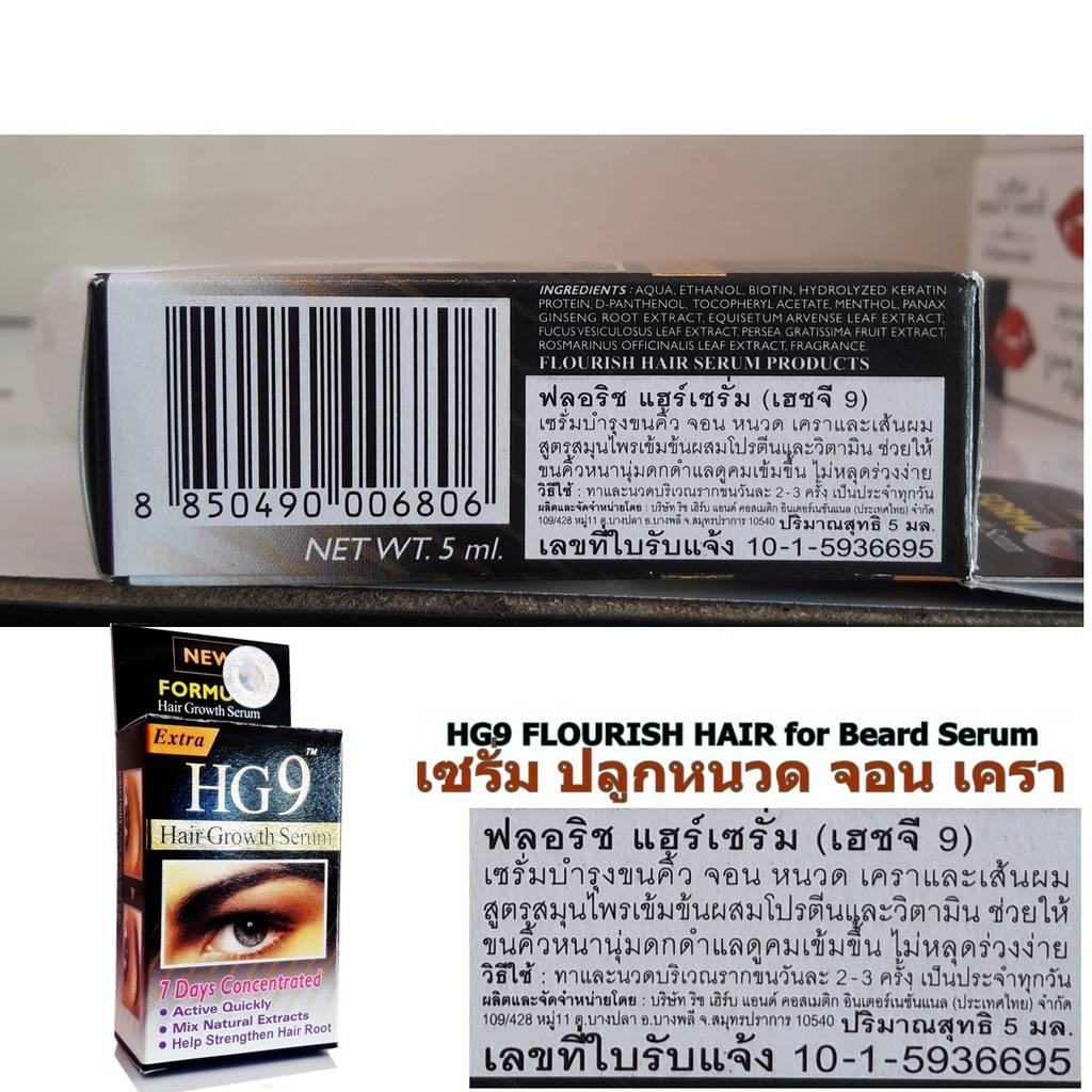 HG9 EXTRA Beard Growth Serum เซรั่ม ปลูกหนวด จอน เครา เห็นผลไว แค่ 1-2 ...
