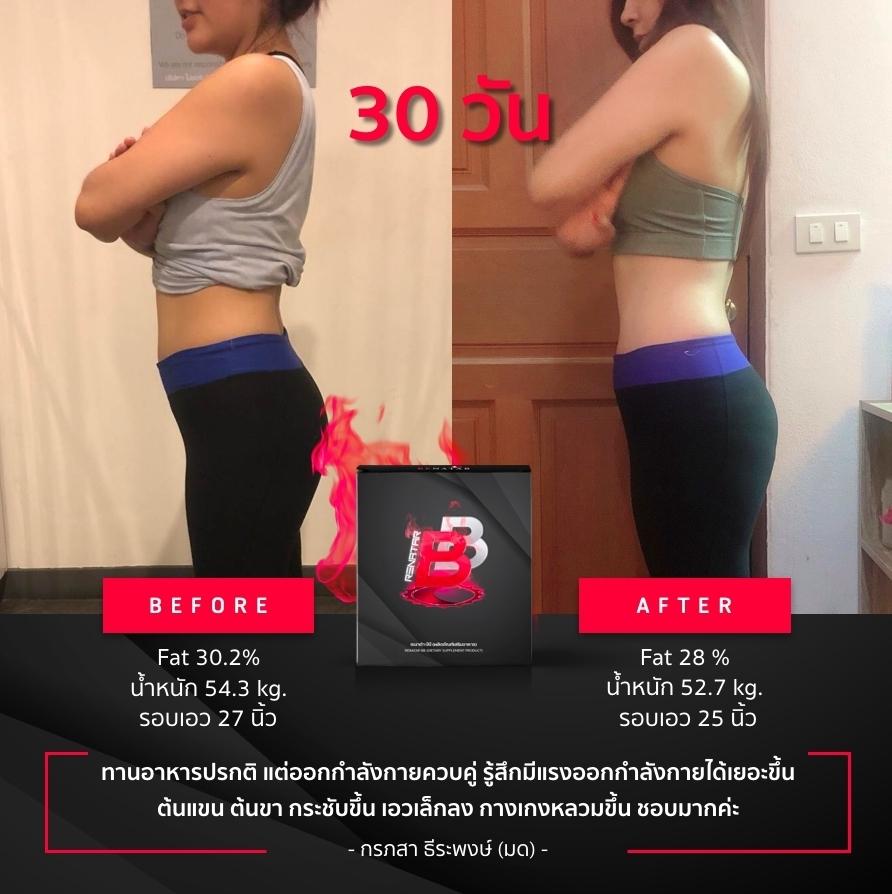 [ของแท้/ล๊อตใหม่] Renatar Boost Burn 1 กล่อง เรนาต้าบีบี renatarBB ผลิตภัณฑ์เสริมอาหาร ช่วยเร่ง ...