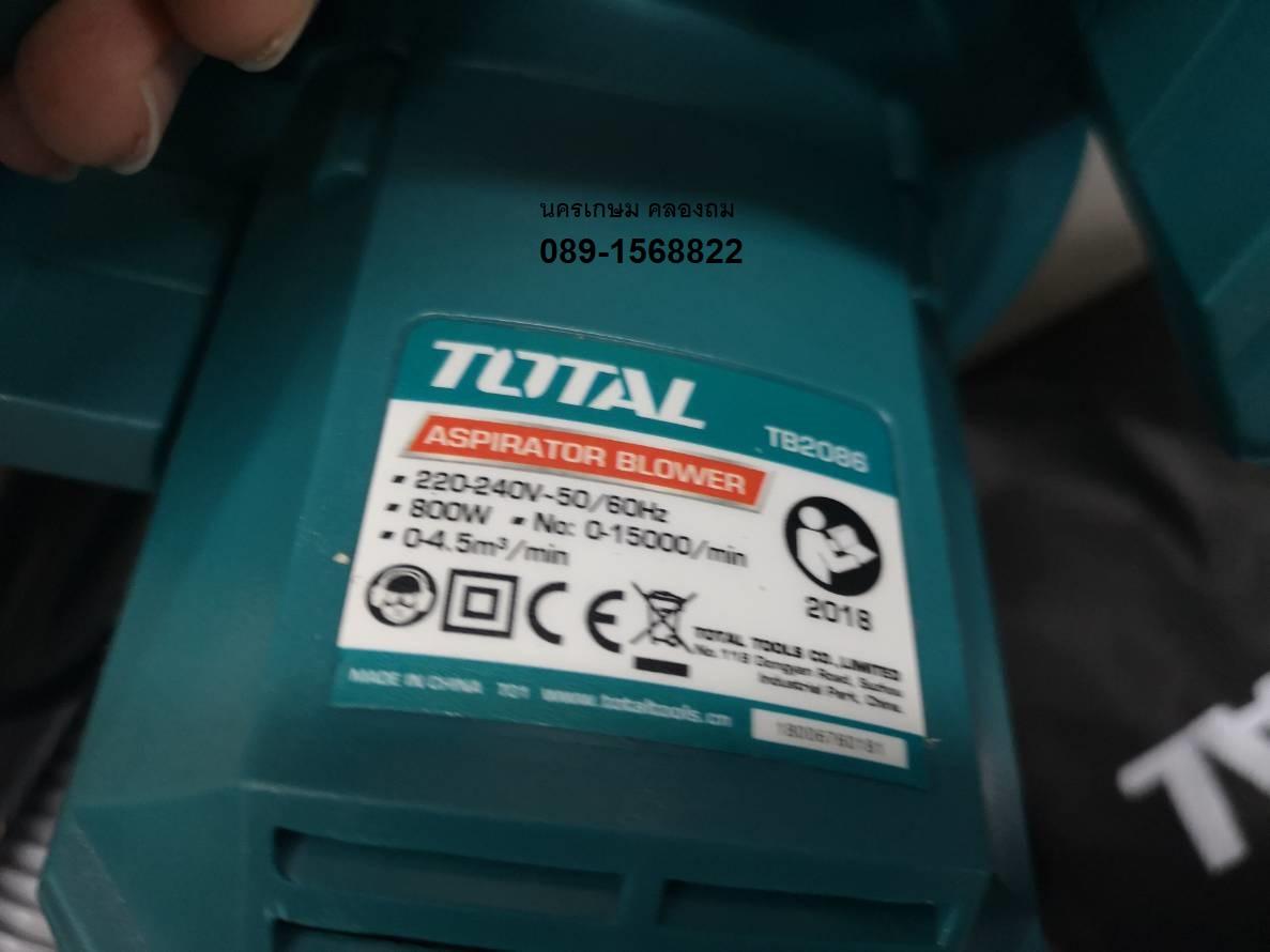TB2086 เป่าลม ดูดฝุ่น 800 วัตต์ TB2086 by total ประกัน6เดือนจ้า ของแท้ ...