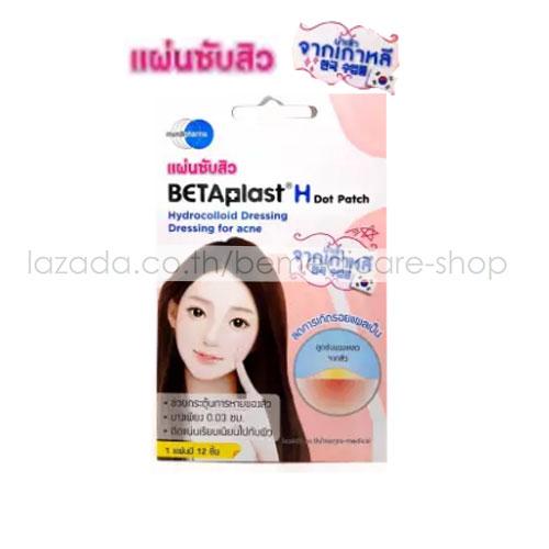 Betaplast H แผ่นแปะสิว เบต้าพลาส แผ่นดูดสิว แผ่นซับสิว แปะสิว 2 ซอง ...