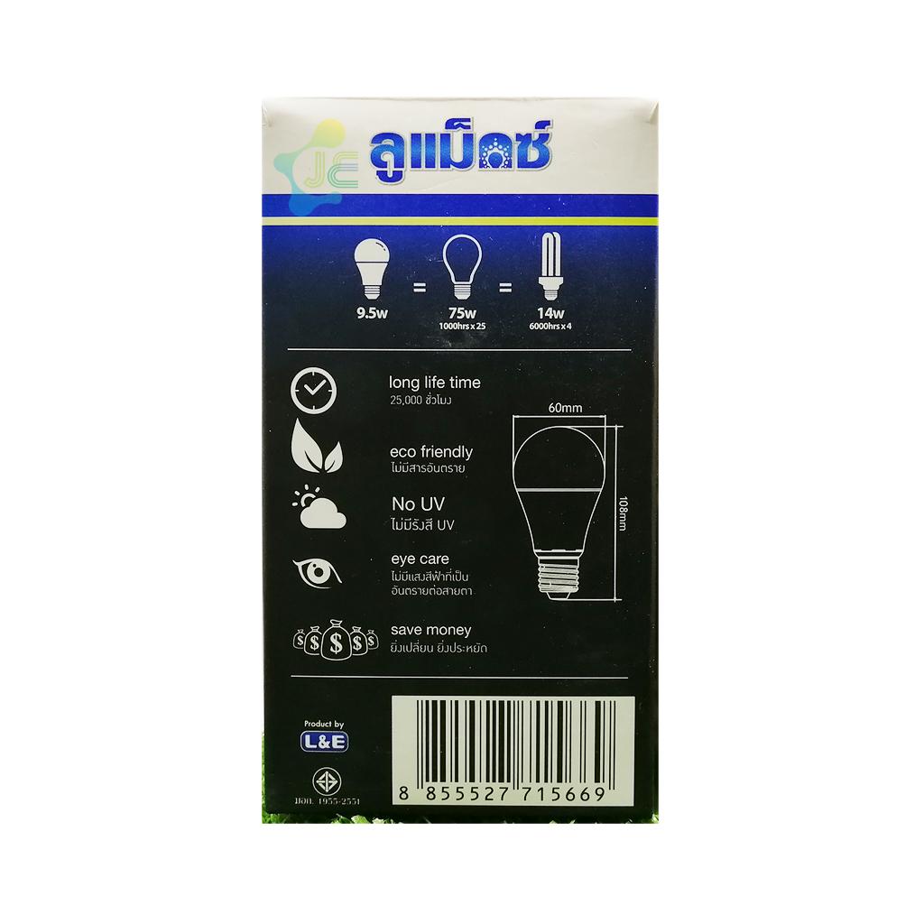 LUMAX หลอดไฟ LED BLUB 9.5W 6500K E27 แสงเดย์ไลท์ Dimmable - JE Electrical - ThaiPick