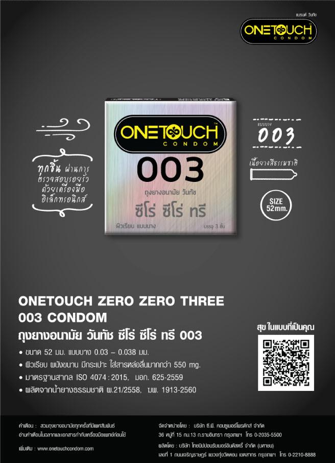 ถุงยางอนามัย ONETOUCH 003 (วันทัช 003 แบบบางมาก [ONE TOUCH]) 1 กล่อง 3 ชิ้น - Metrosanova - ThaiPick