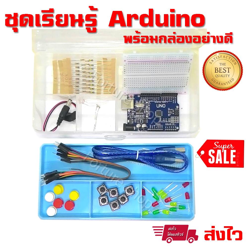 Arduino Uno R3 Starter Kit ชุดเรียนรู้บอร์ด Arduino Uno R3 พร้อมกล่อง