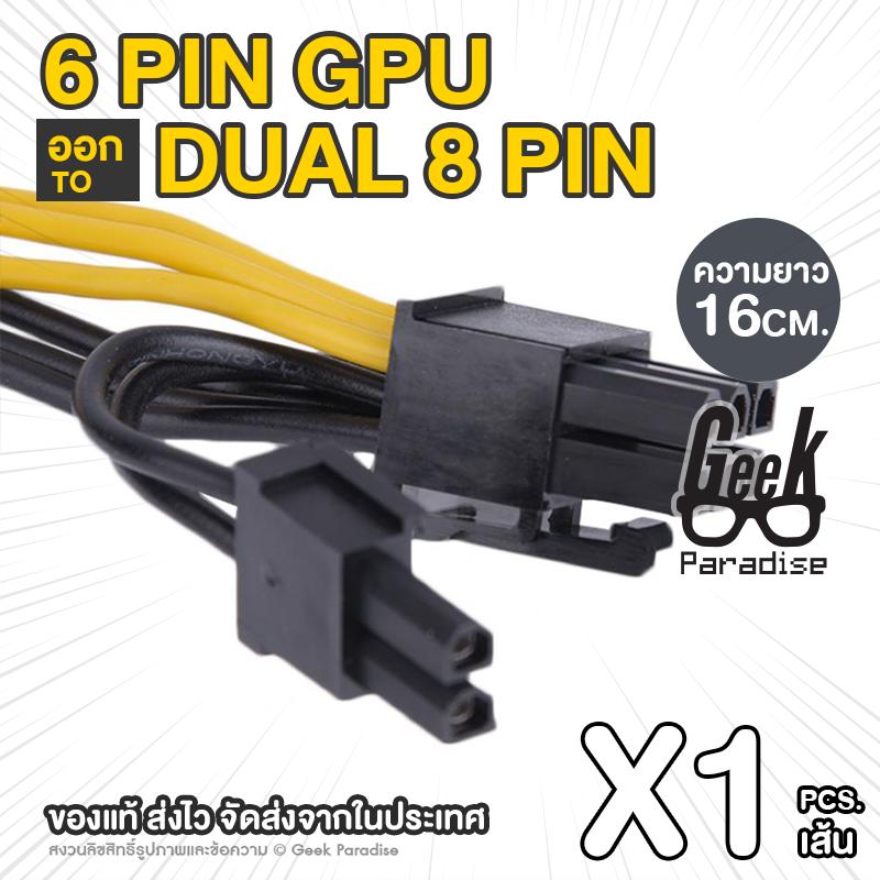 มาใหม่ ขายดี! สายต่อ สายแปลง สายไฟเลี้ยงการ์ดจอ GPU 6 Pin Female เป็น ...