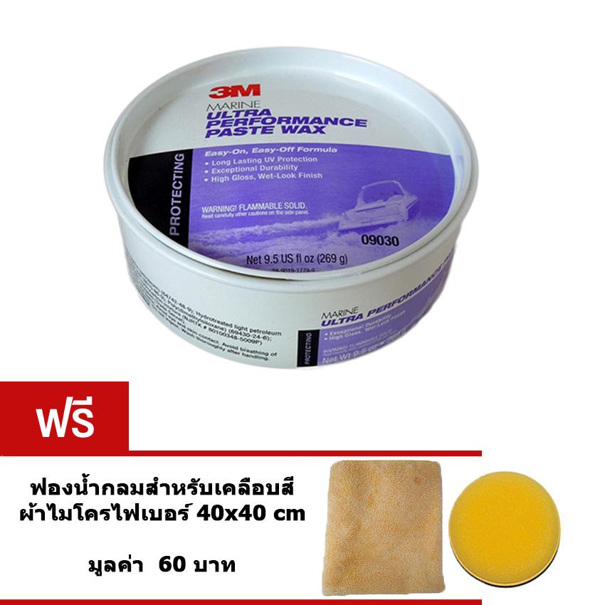 3M Marine Ultra Performance Paste Wax PN 9030 **** ฟรีค่าส่ง **** แวกซ์ ...