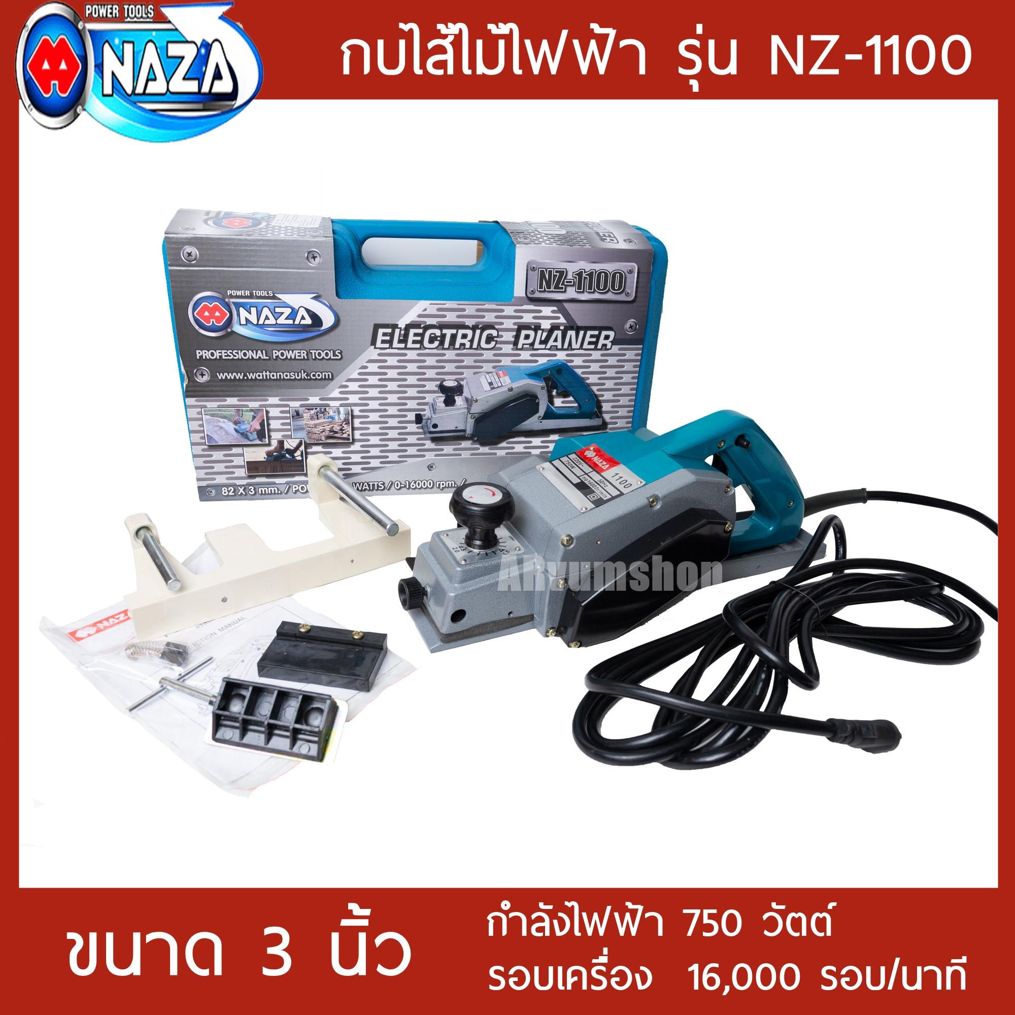 NAZA กบไสไม้ไฟฟ้า 3 นิ้ว รุ่น NZ-1600 - LPS TOOLs - ThaiPick