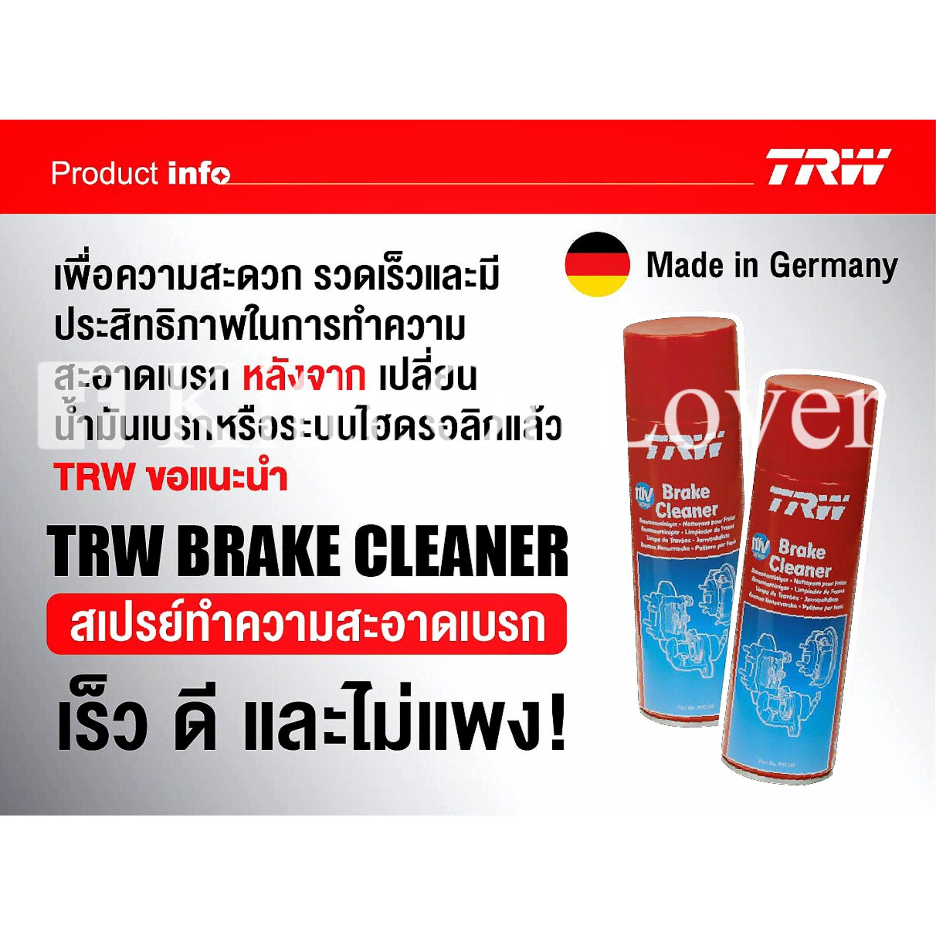 TRW Brake Cleaner น้ำยาทำความสะอาดระบบเบรค (500 mL) - Oil Lover - ThaiPick