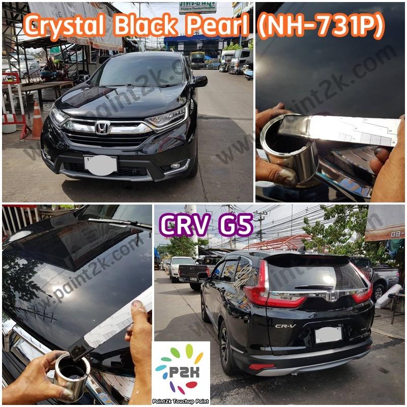 สีแต้มรถ HONDA NH731P สีดำ Crystal Black Pearl ยี่ห้อ P2K - p2k - ThaiPick