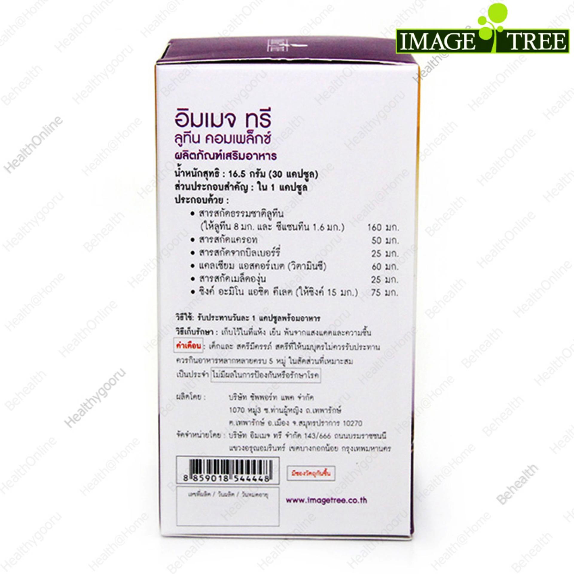 Lutein Complex Image Tree อิมเมจ ทรี ลูทีน คอมเพล็กซ์ 30 Capsules X 1 ...