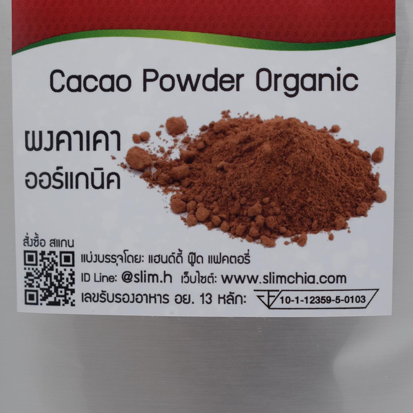 ผงคาเคา ออร์แกนิค 600 กรัม x 5 (ส่งฟรี Kerry ไม่บวกเพิ่ม) Organic Cacao ...