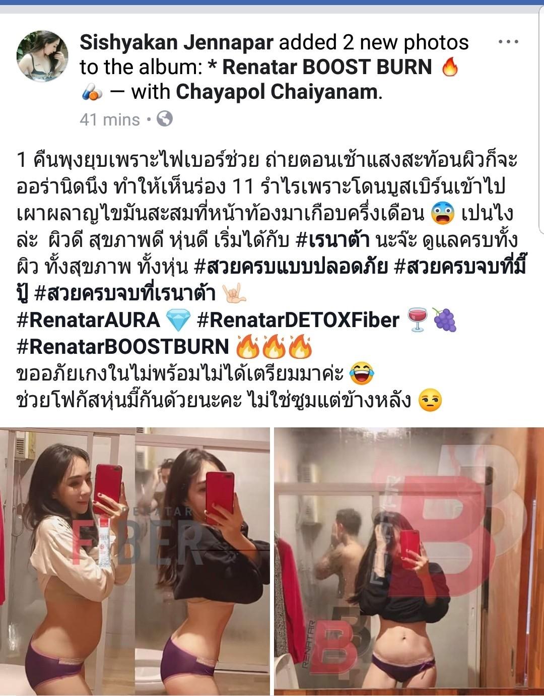 [ของแท้/ล๊อตใหม่] Renatar Boost Burn 1 กล่อง เรนาต้าบีบี renatarBB ผลิตภัณฑ์เสริมอาหาร ช่วยเร่ง ...