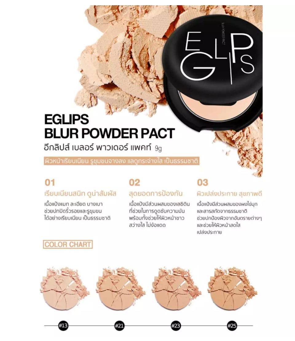 Eglips Blur Powder Pact สูตรเบลอรูขุมขน ลดริ้วรอย เบอร์ 25 - jumrinrin ...