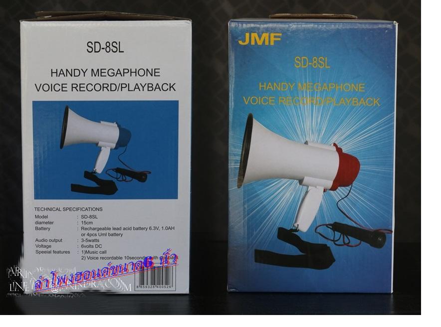 JMF โทรโข่งขนาดเล็ก รุ่น SD-8SL ขนาด 6 นิ้ว (พร้อมไมโครโฟน+แบตเตอร์รี่) Megaphone 25 W(แถมถ่าน ...