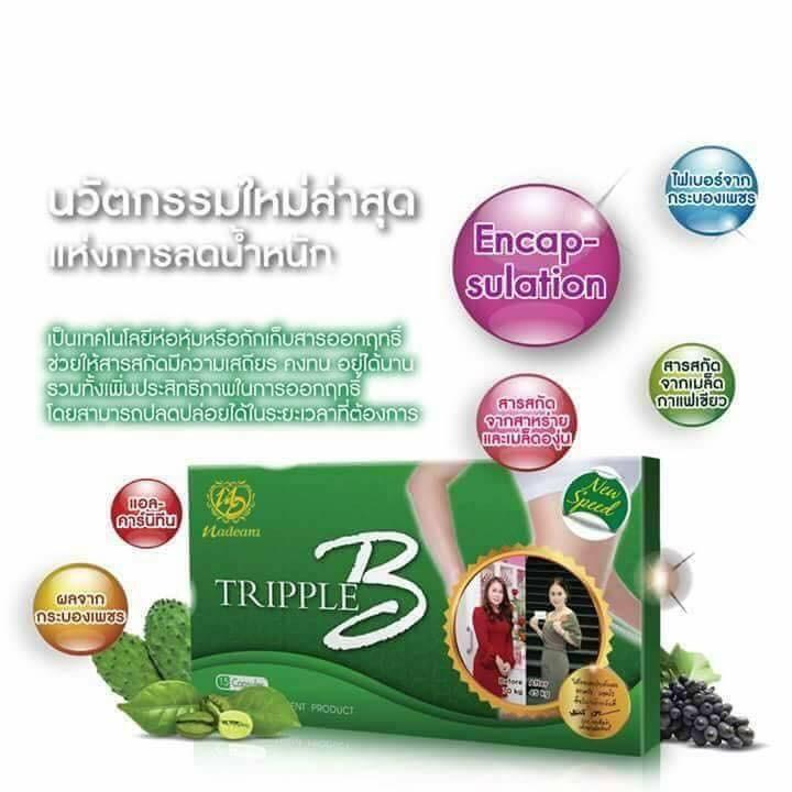 TRIPPLE B อาหารเสริมควบคุมดูแลน้ำหนัก ทริบเปิ้ลบี 1กล่อง15 แคปซูล ของ ...