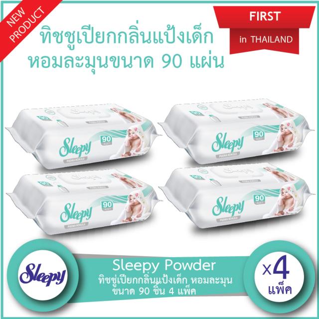 ตรวจสอบ ราคา Sleepy Powder ทิชชู่เปียกกลิ่นแป้งเด็ก หอมละมุน ขนาด 90 ...