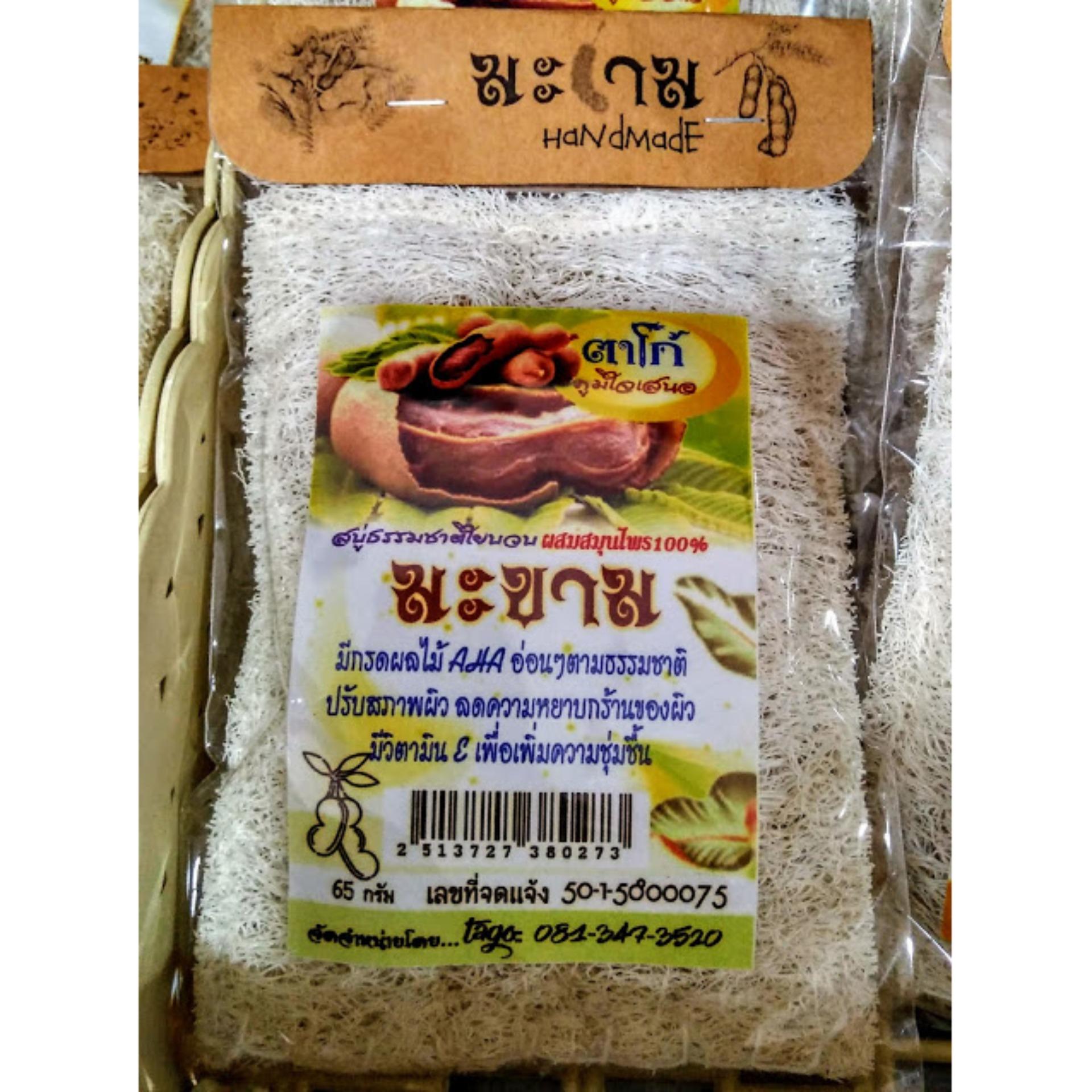 สบู่ธรรมชาติใยบวบ ผสมสมุนไพร 100 % มะขาม (น้ำหนัก 65 กรัม X 2 ก้อน ...