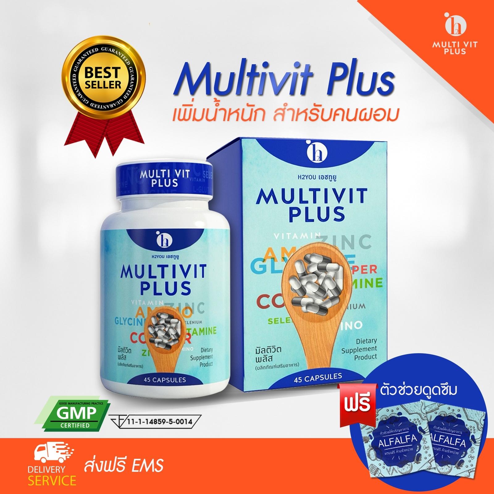 Multi vit Plus มัลติวิตพลัส เพิ่มน้ำหนัก สำหรับคนผอม เป็นผลิตภัณฑ์เสริม ...