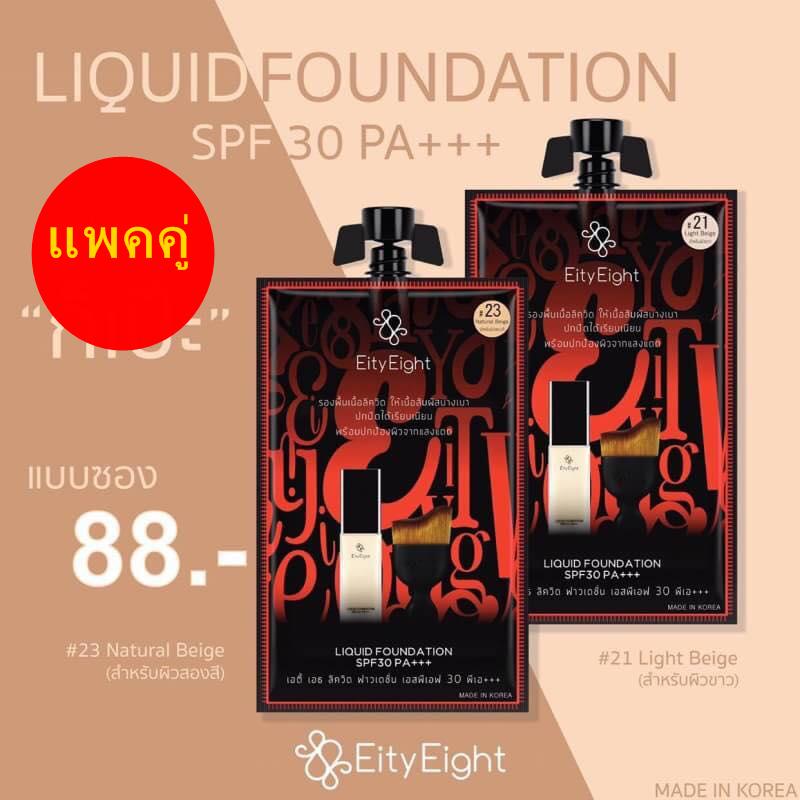 ver88 Eity Eight Liquid Foundation SPF 30 PA+++ เบอร์23 แบบซอง 1ซอง - lalin - ThaiPick