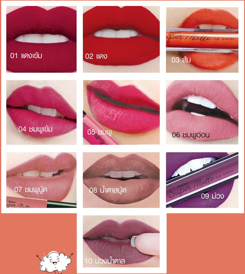 No.07 สีชมพูนู้ด - มิสทิน ซุปเปอร์ แมทท์ ลิป คัลเลอร์ MISTINE SUPER ...