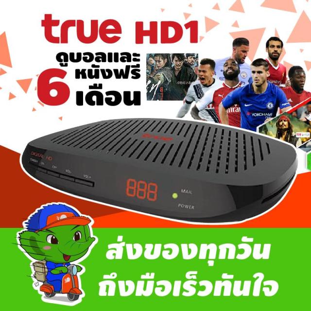 ตรวจสอบราคา True Digital Hd 1 (รับชมเฉพาะ ku-band หัว lnb universal ...