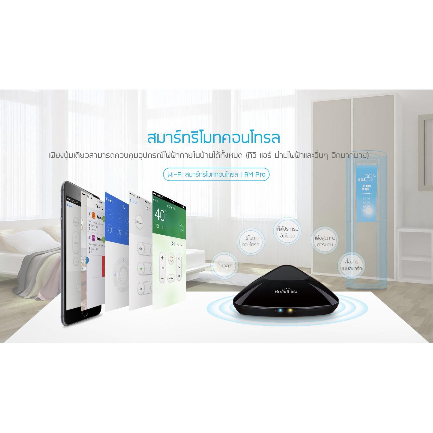 Broadlink RM Pro V3.0 IR/RFควบคุมไฟฟ้า ผ่านไวไฟมือถือ ทั่วโลก ...