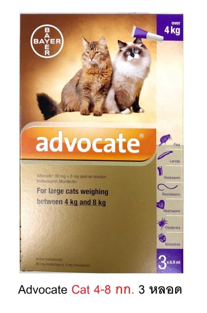 ขายดี Bayer advocate cat 4-8 kg ( 3 tube ) แอทโวเคท สำหรับแมว น้ำหนัก 4-8 กก. ยาป้องกันเห็บ หมัด ...