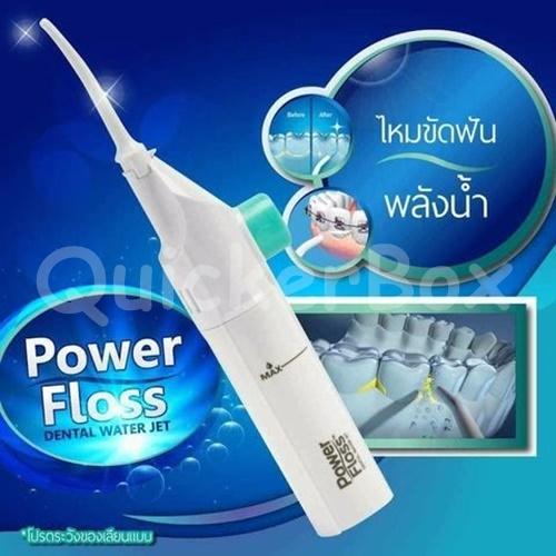 ซอกฟันสะอาด ขจัดเศษอาหาร เครื่องพ่นน้ำ Power Floss อุปกรณ์ทำความสะอาด ...