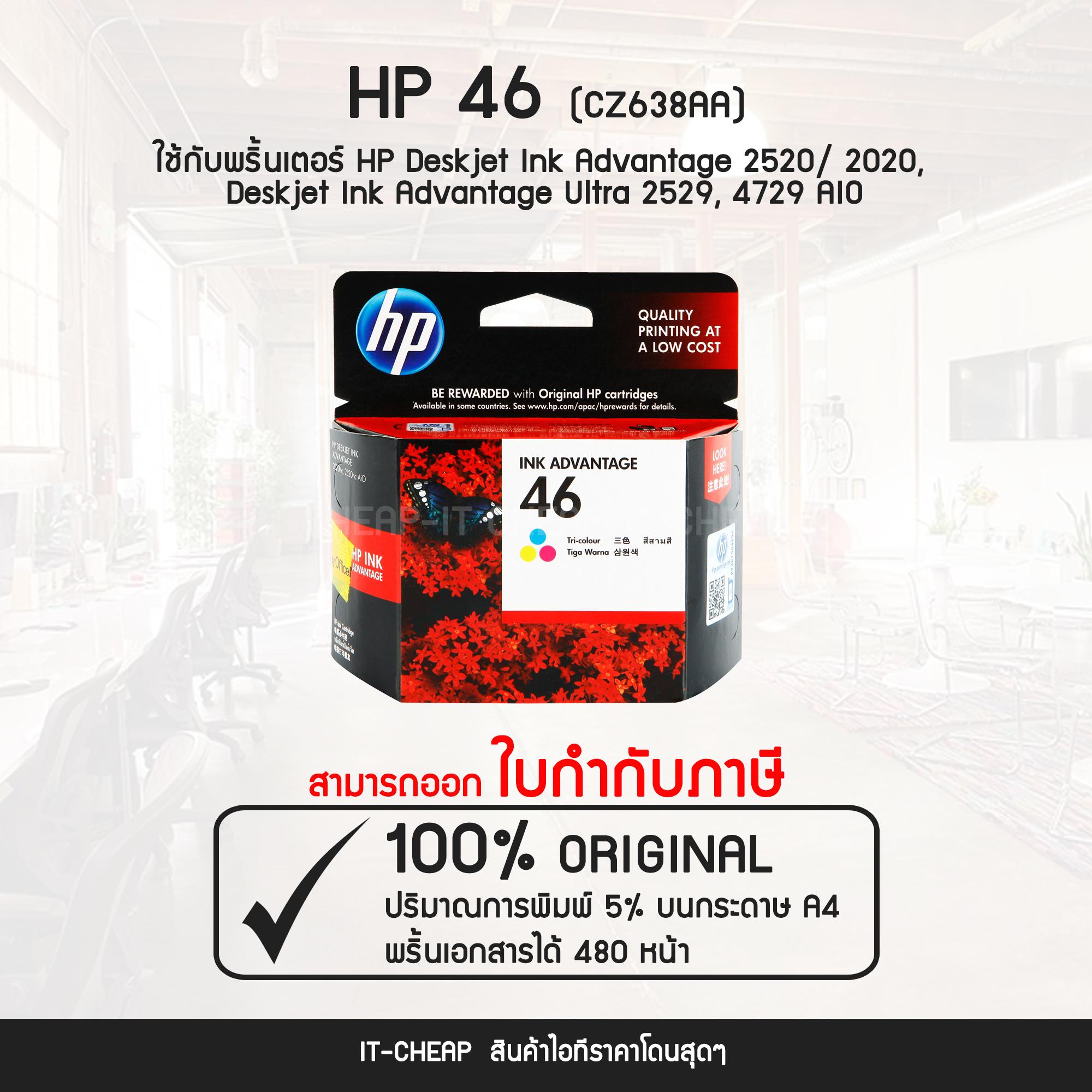 HP 46 หมึกพิมพ์ รุ่น CZ638AA (Tri-Color)DESKJET INK ADVANTAGE 2020HC ...